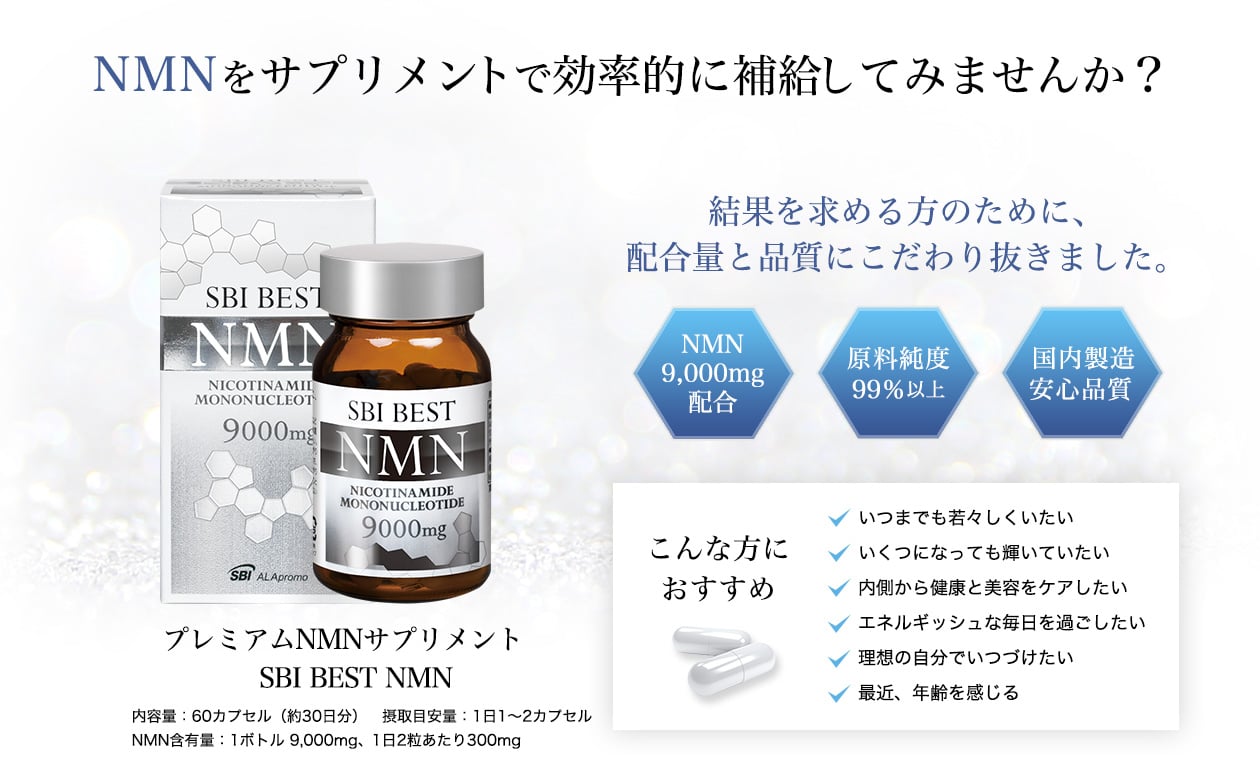 SBI BEST NMN