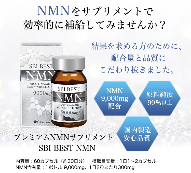 SBI BEST NMN